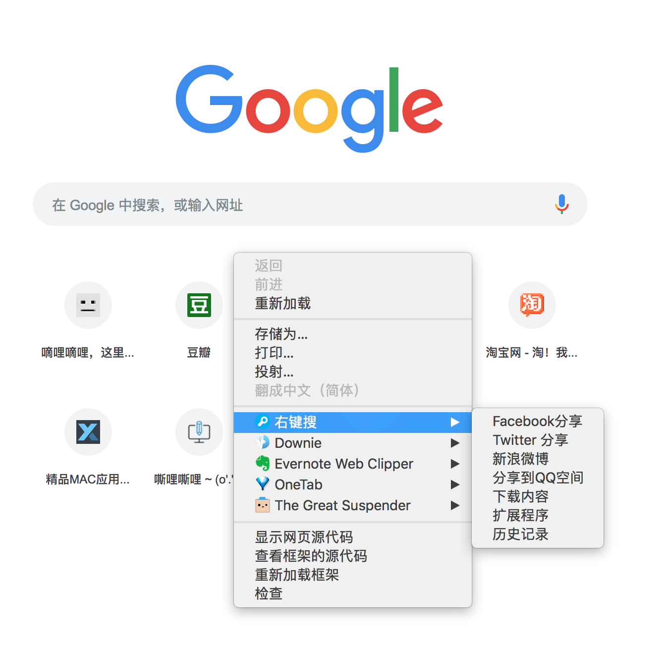 Context Menus 右键搜拓展右键新功能 小白学堂