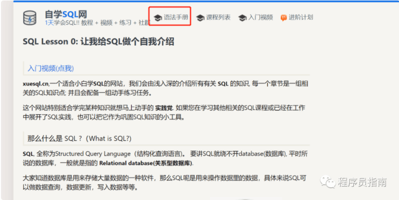 Sql教程(sql教程 菜鸟教程) 小白学堂
